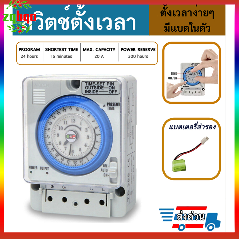 TB388 timer switch 220v ตั้งเวลา ทามเมอร์เวลา220v timer ตั้งเวลา สวิทช์ ...