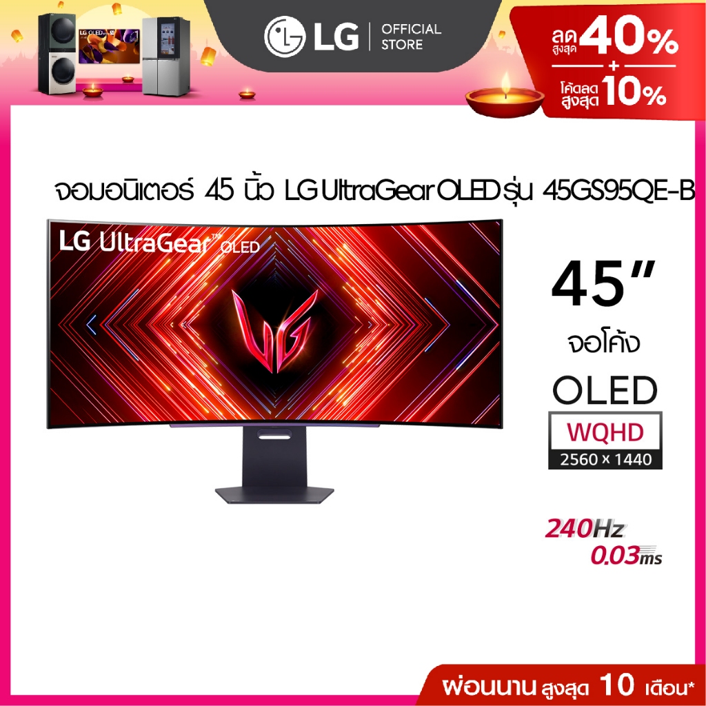 LG 45" UltraGear™ QHD OLED Gaming monitor (45GS95QE-B) | 240Hz, 0.03ms ...