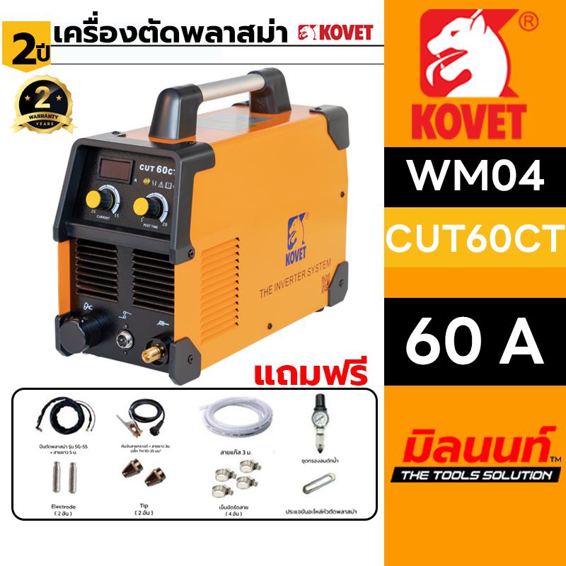 KOVET - WM04-CUT60CT ตู้ตัดพลาสมา 60 แอมป์ รุ่น CUT-60CT | Shopee Thailand
