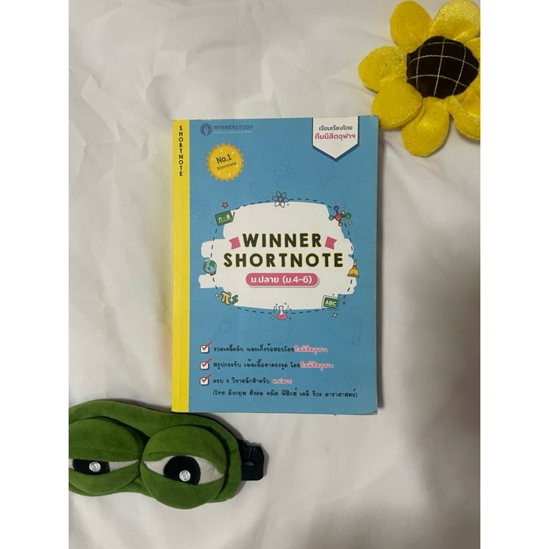 [มือสอง] Winner Shortnote ม.ปลาย (ม.4-6) | Shopee Thailand