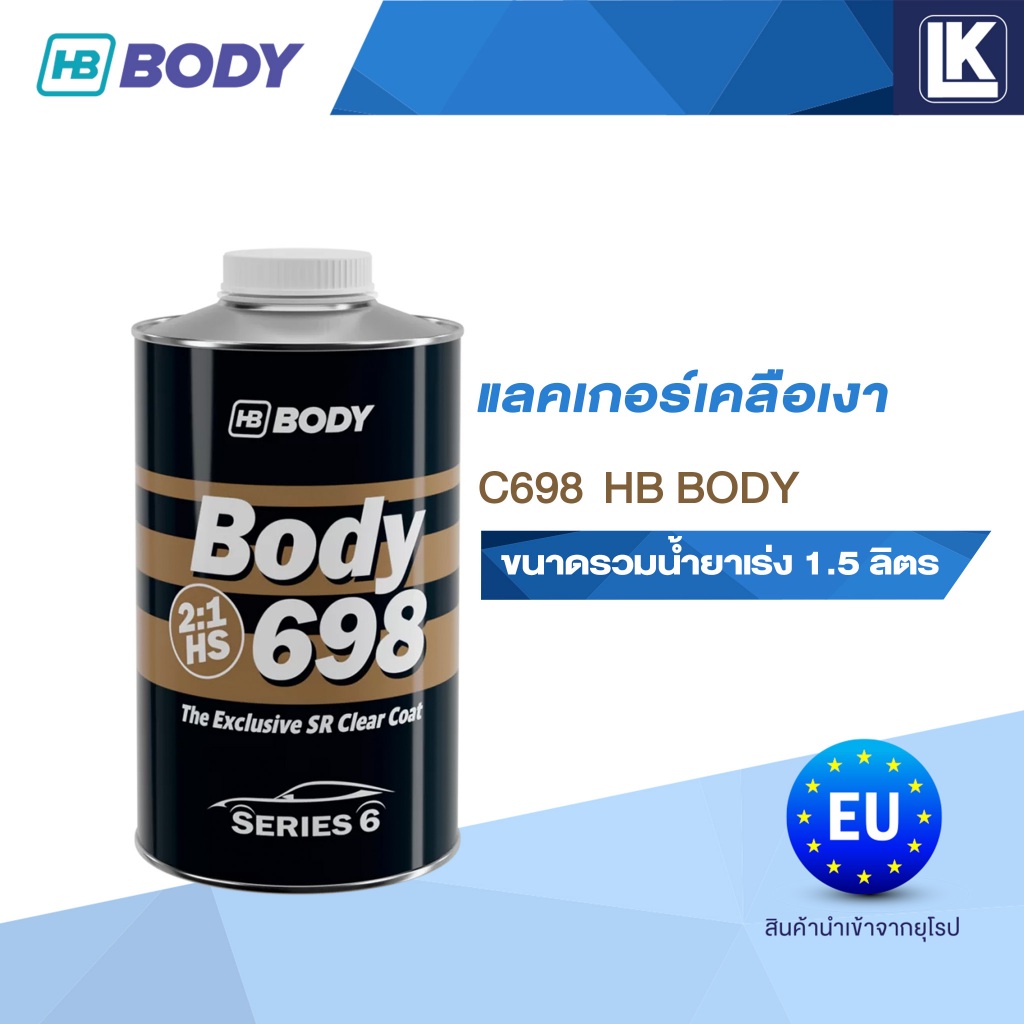 แลคเกอร์เคลือบเงา 2K HB BODY 2:1 C698 HS (SR) ขนาดรวมน้ำยาเร่ง 1.5 ลิตร ...