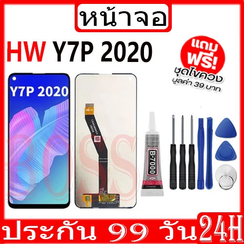 หน้าจอ Y7P(2020) LCD Display จอ + ทัช อะไหล่มือถือ อะไหล่ จหัวเว่ย Y7P 2020 แถมไขควง | Shopee ...