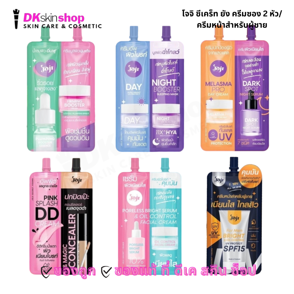 โจจิ ซีเคร็ท ยัง ครีม 2 หัว [ยกกล่อง/6ซอง] Joji Secret Young Serum ...
