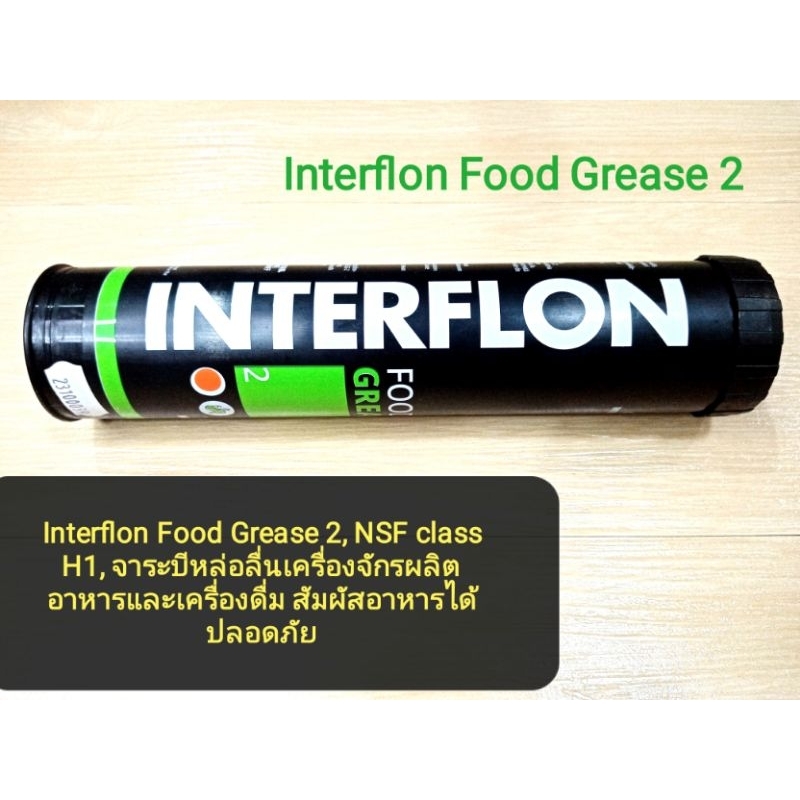 Interflon Food Grease 2, NSF class H1, จาระบี หล่อลื่น เครื่องจักร ผลิต ...