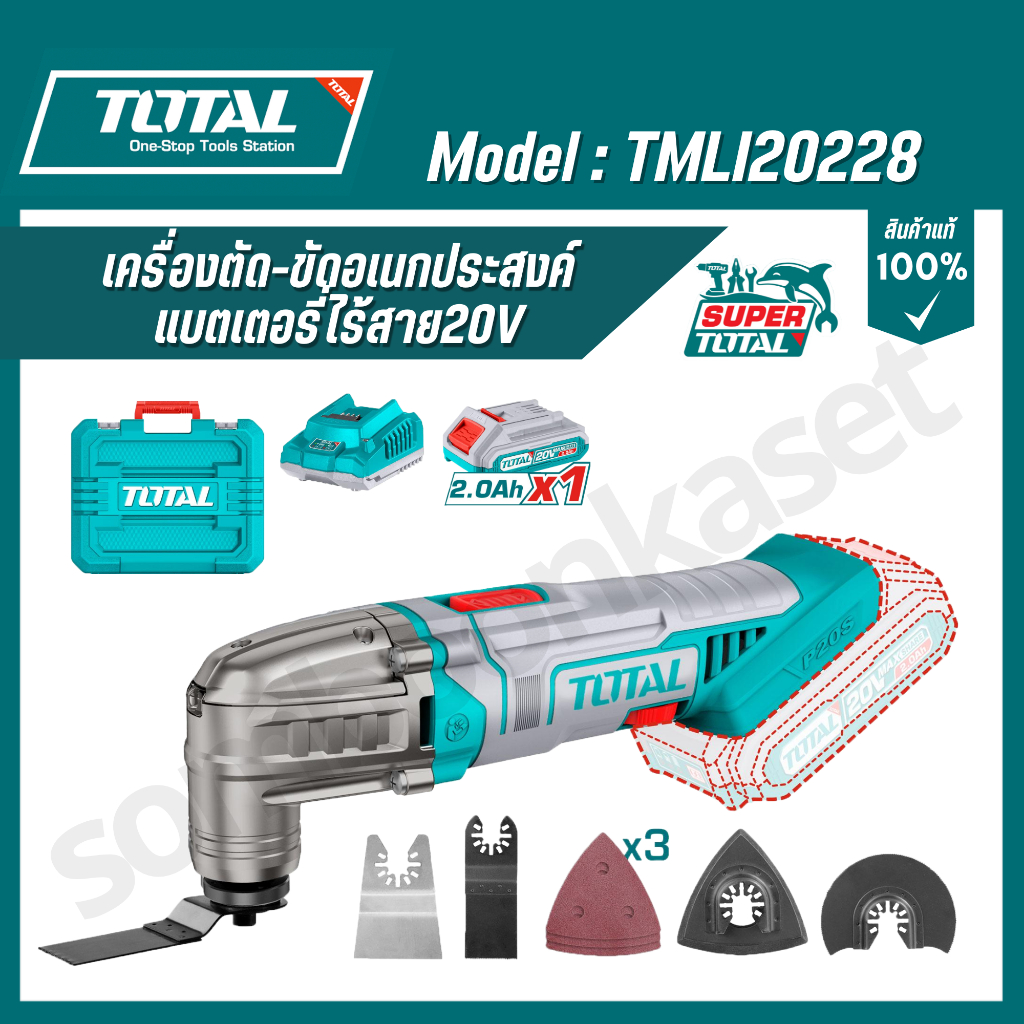 TOTAL เครื่องตัด-ขัดอเนกประสงค์ไร้สาย20V รุ่น TMLI20228 TMLI2022 ...