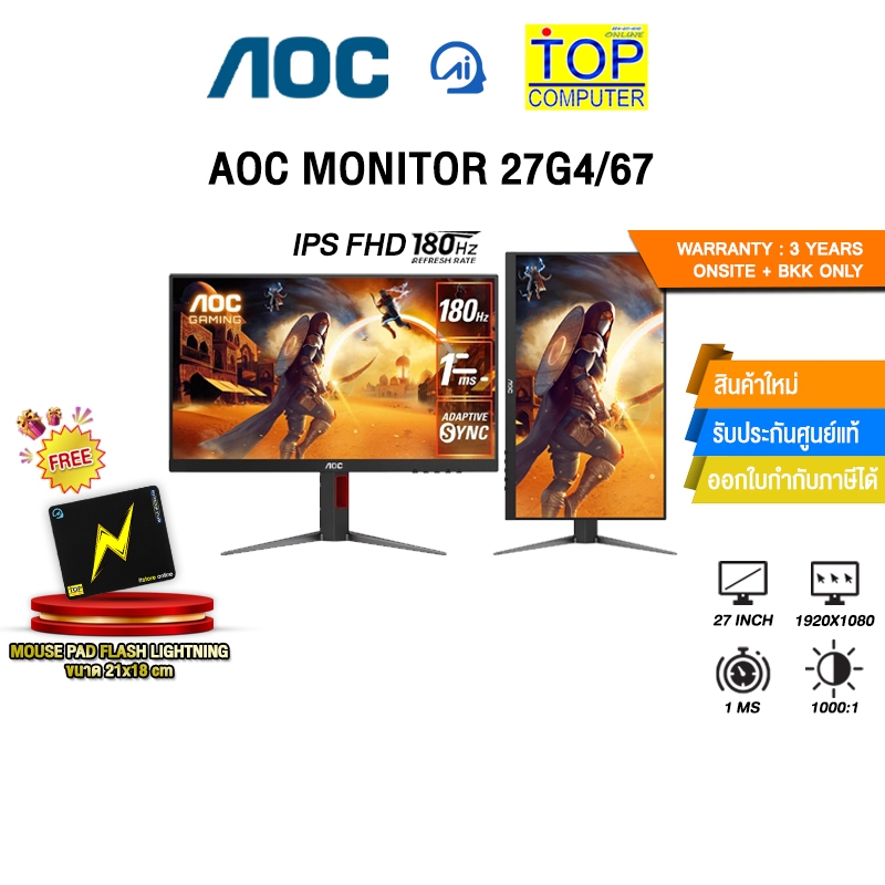 AOC MONITOR 27G4/67(IPS/180Hz)/ประกัน 3 YEARS ONSITE+BKK ONLY | Shopee ...