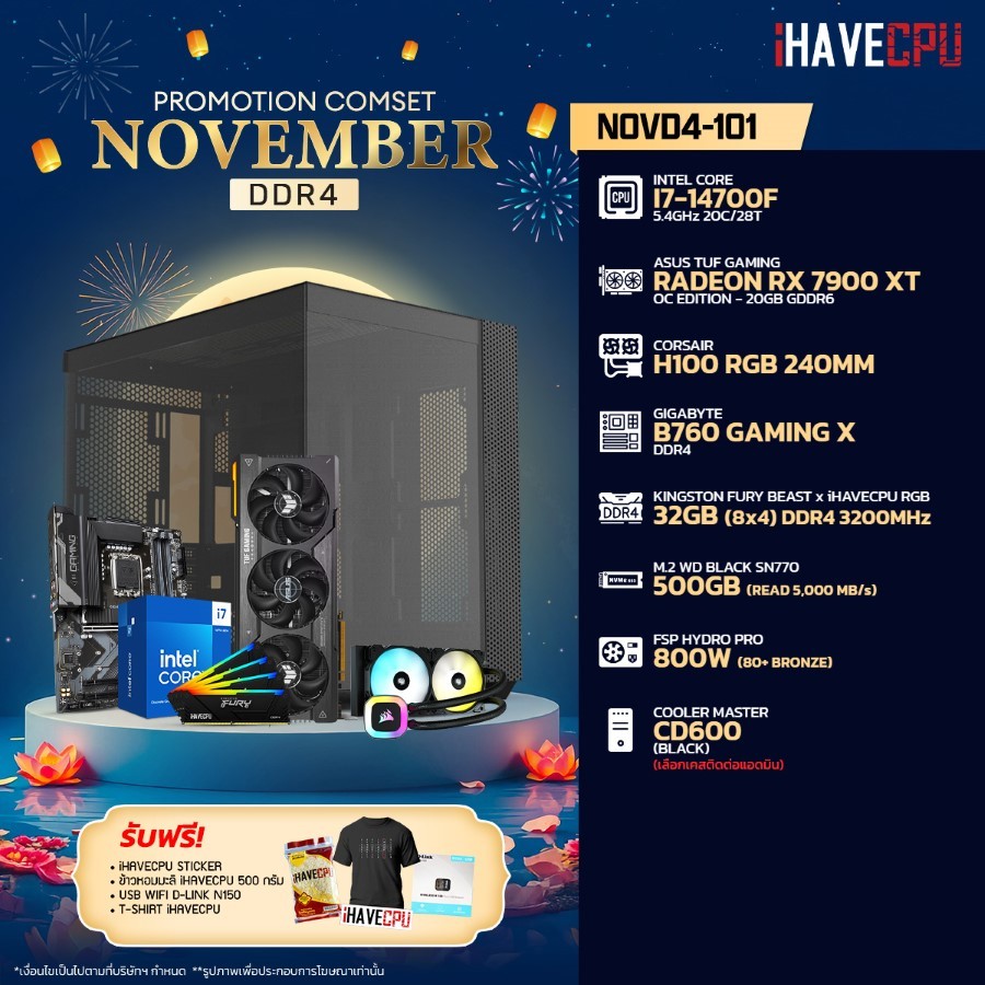 iHAVECPU คอมประกอบ NOVD4-101 INTEL I7-14700F / RX 7900 XT 20GB / B760 / 32GB DDR4 3200MHz (SKU ...