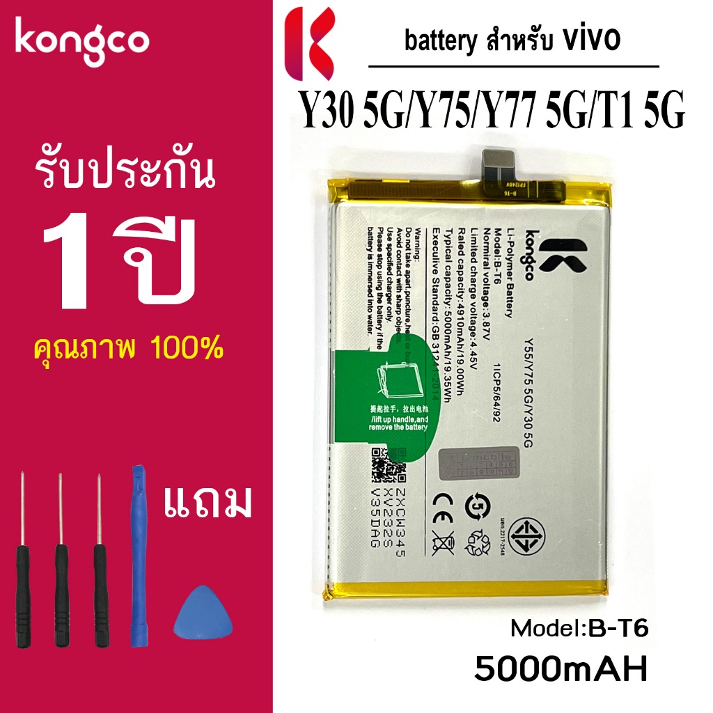 แบตเตอรี่ Y75 5G สำหรับ vivo Y30 5G Y55 5G Y75 5G T1 5G battery B-T6 ...