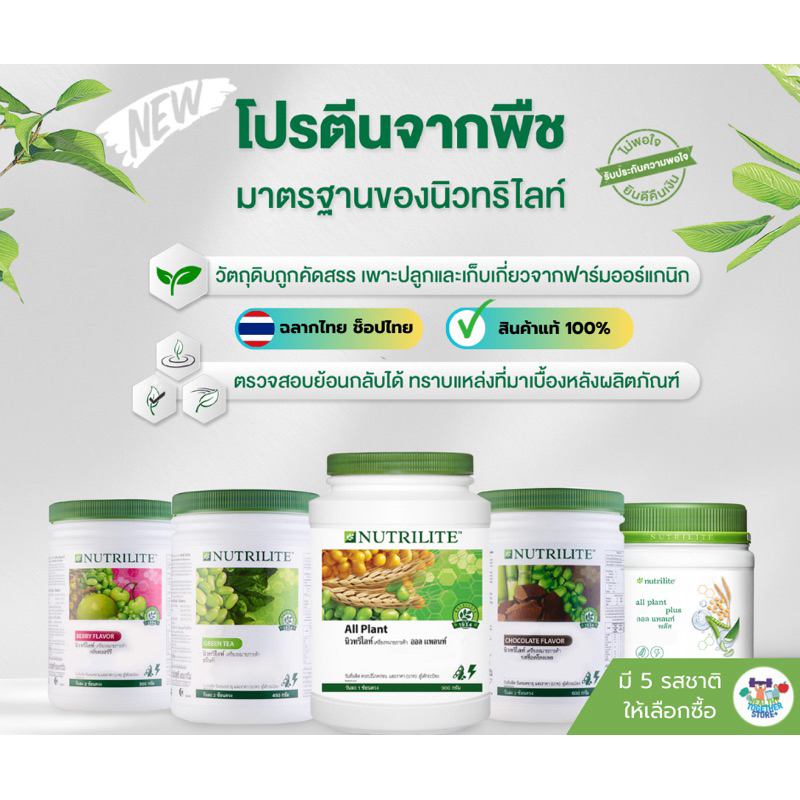 โปรตีน นิวทริไลท์ แอมเวย์ Protein Nutrilite Amway (ของแท้ 100% ฉลากไทย ช็อปไทย) มี 5 รสชาติ ...