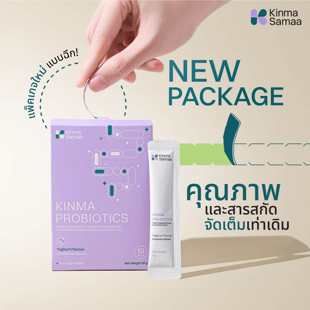 NEW!! KINMA PROBIOTICS (คินมะ โพรไบโอติกส์) ปรับสมดุลระบบขับถ่าย และ ...