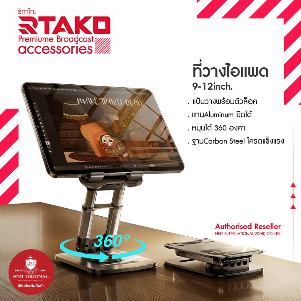 Rtako ที่วางไอแพดและแท็บเล็ต รุ่น ZJ-P01 หมุนได้ 360 องศา รองรับจอใหญ่ได้สูงสุด 9 นิ้ว | Shopee ...