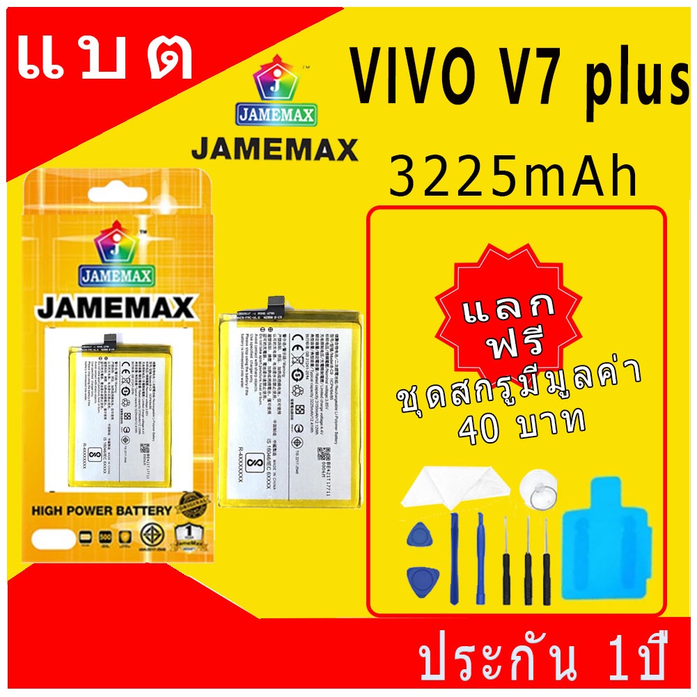 JAMEMAX แบตเตอรี่ Battery vivo V7 plus/V7+ model B-C9 แบตแท้ วีโว่ ฟรี ...