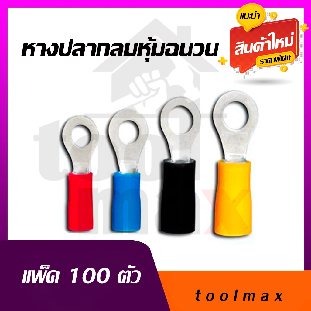 หางปลากลม หุ้มฉนวน หางปลากลมหุ้ม รุ่น RF-TYPE RF1.5, RF2.5, RF4, RF6 สี ...