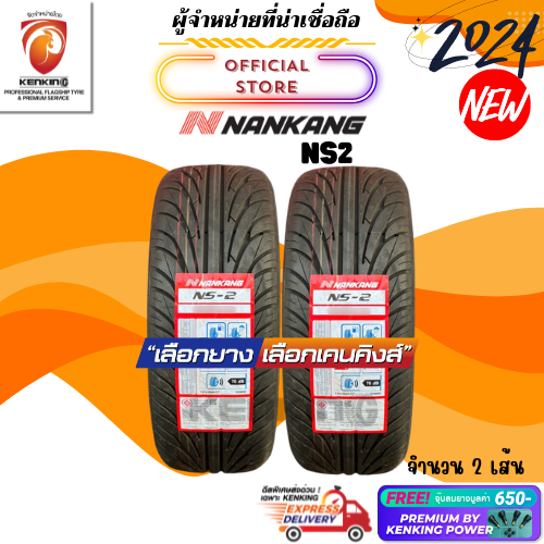 ผ่อน0% Nankang 215/40 R18 NS2 ยางใหม่ปี 2024 ( 2 เส้น) ยางรถยนต์ขอบ18 Free!! จุ๊บยาง Premium 650 ...