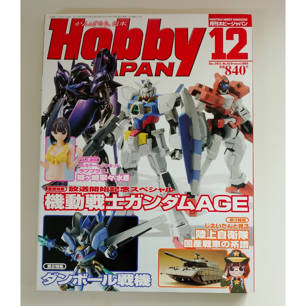 HOBBY JAPAN ปี 2011 ภาษาญี่ปุ่นฉบับเก่า (หนังสือมือสอง) | Shopee Thailand