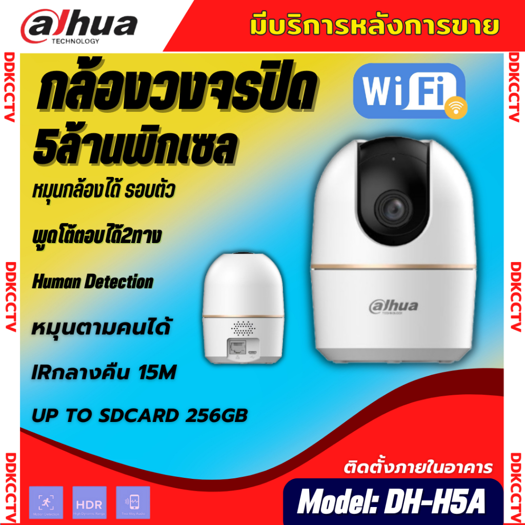 กล้องวงจรปิดไร้สาย DAHUA (DH-H5A) ความละเอียด 5MP สื่อสารโต้ตอบพูดคุย 2ทาง กล้องหมุนรอบ 355องศา ...