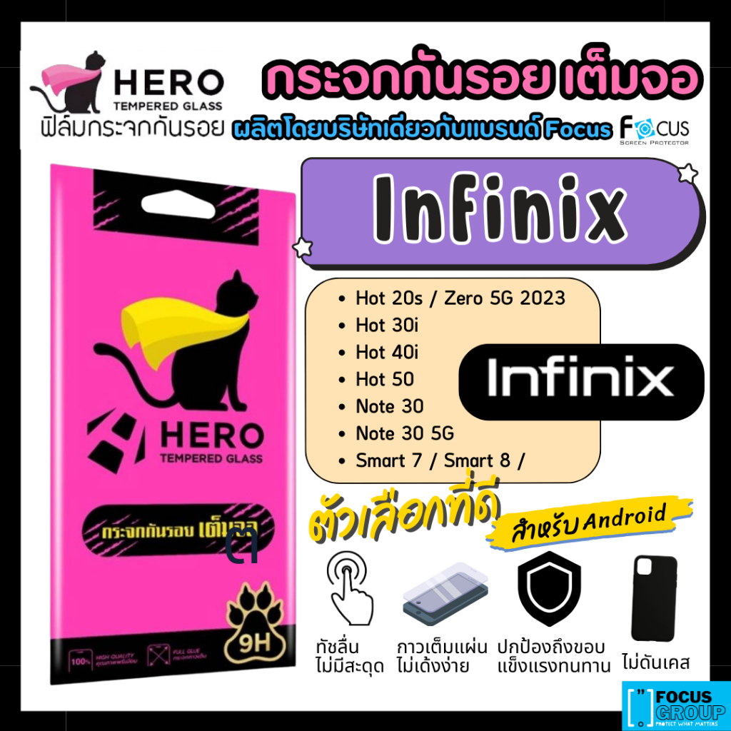 กระจกกันรอย เต็มจอ Hero Cat แบบใส สำหรับ Infinix Hot 20s / Zero 5G 2023 ...