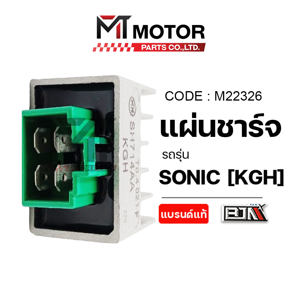 แผ่นชาร์จ HONDA SONIC [KGH] (M22326) [BJN x MTMotorParts] กล่องไฟSONIC ...