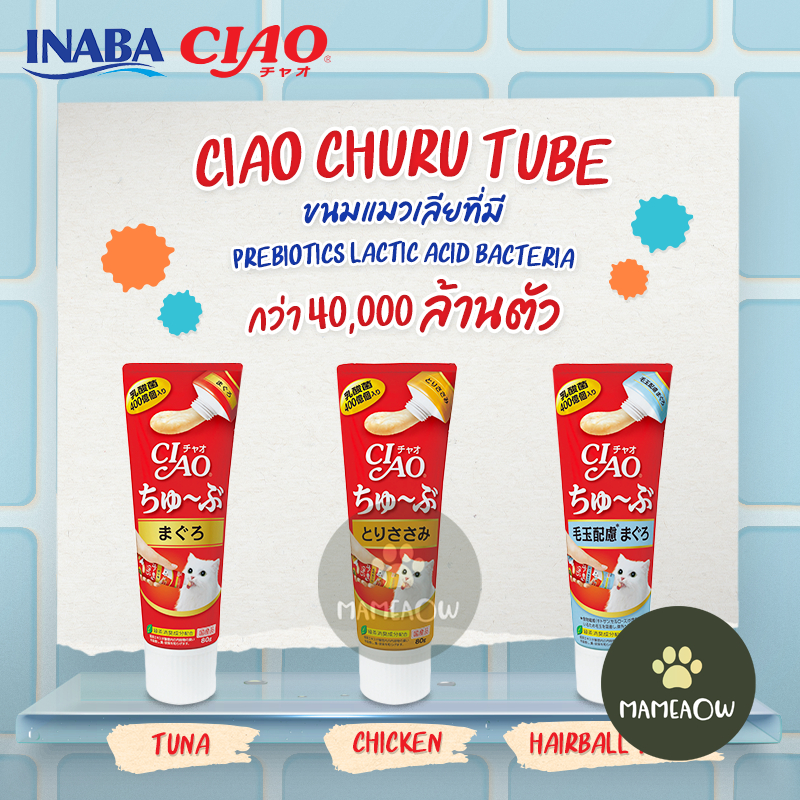 Ciao Churu Tube เชา ชูหรุ ทูบ ขนมแมวเลียแบบหลอด มีพรีไบโอติก ขนาด 80g | Shopee Thailand