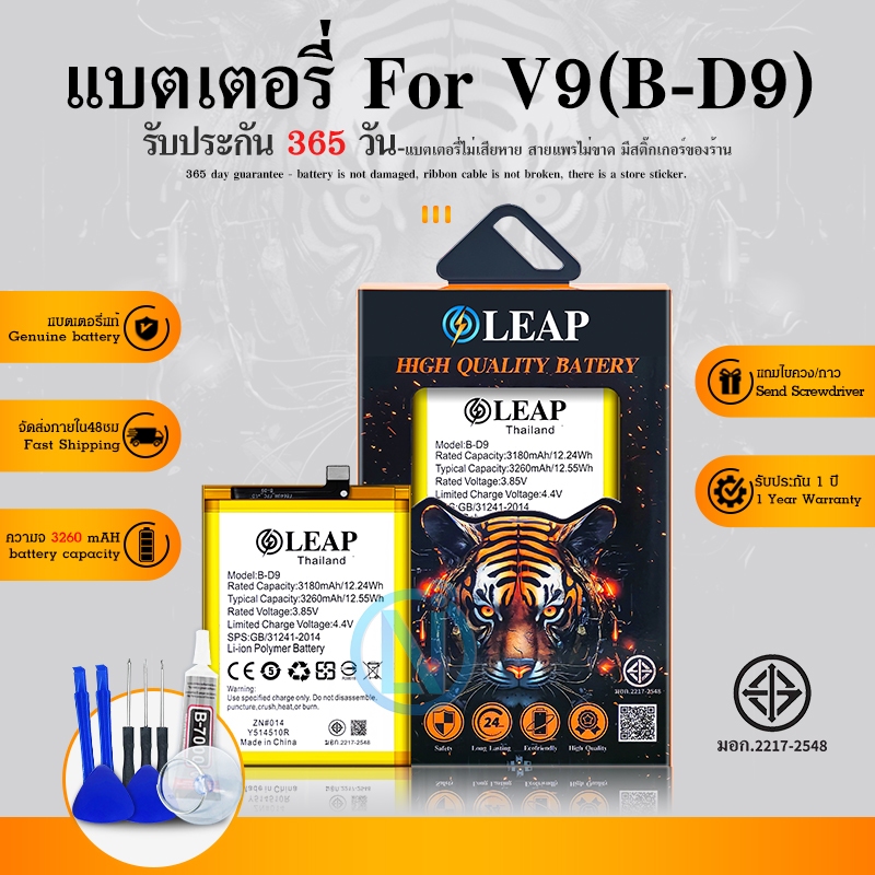 LEAP/Future แบต V9/Y85/Y85A/Z1/Z1i/Y89 1723 (B-D9) Battery มีคุณภาพดี แบตV9 แบตB-D9 แบต1723 ...