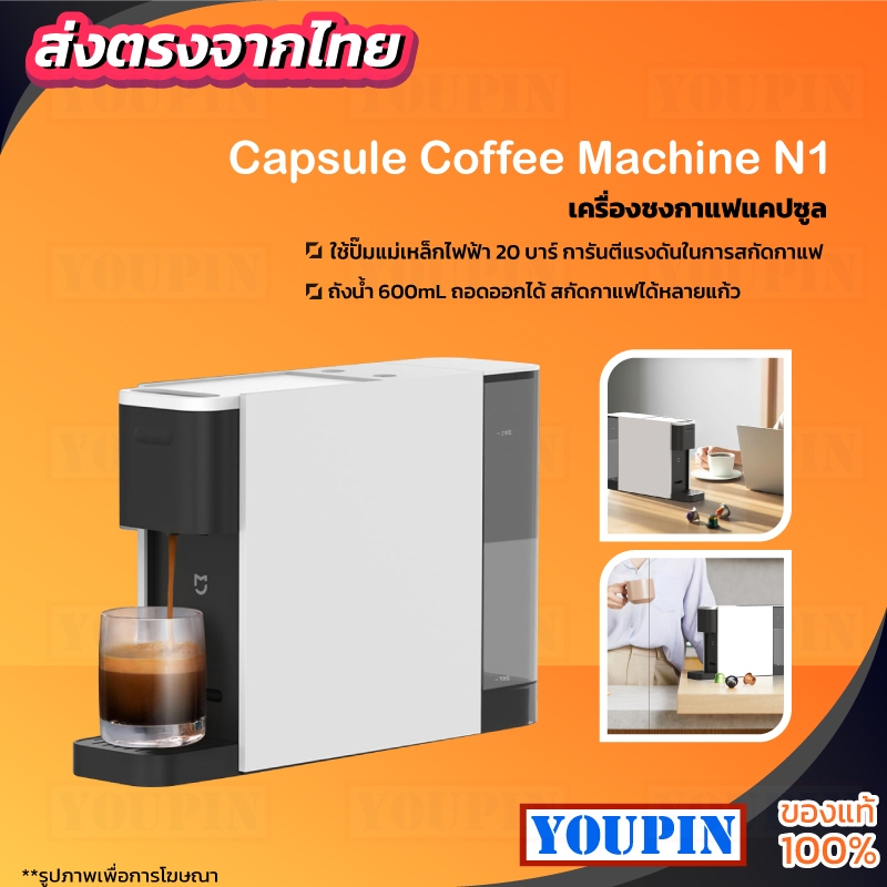 Xiaomi Mi Capsule Coffee Machine S1301/N1 เครื่องชงกาแฟแคปซูลสดไฟฟ้า ...