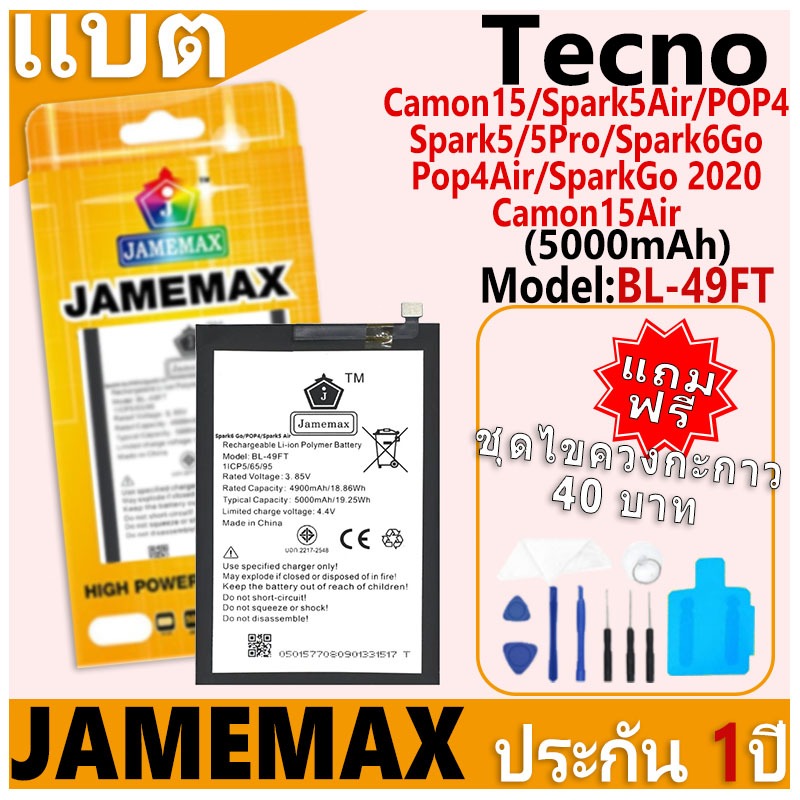 แบตเตอรี่ JAMEMAX รุ่น Tecno Camon15/Spark5Air/POP4/Spark5/5Pro ...