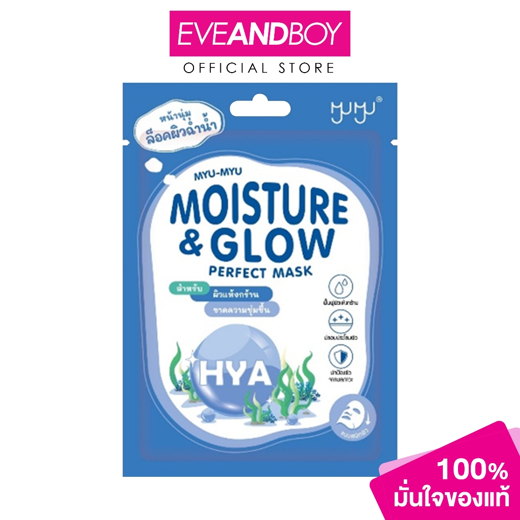 MYU-MYU - Moisture & Glow Perfect Mask (19g.) มิว-มิว มอยซ์เจอร์ แอนด์ ...