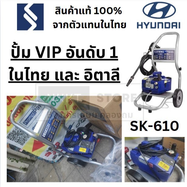 *รุ่นใหม่* SK-610 ปั้มอัดฉีดแรงดันสูง STARKE เครื่องฉีดน้ำแรงดันสูง 130 ...