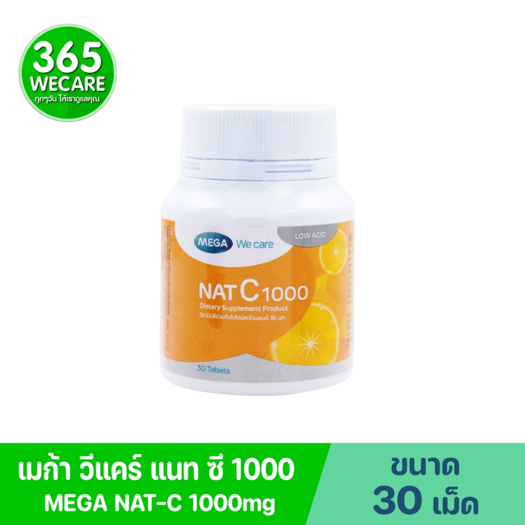 MEGA NAT-C 1000mg 30เม็ด เมก้า วีแคร์ แนทซี 1000 Mega we care 365wecare ...