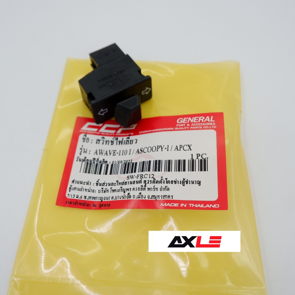 สวิทช์ไฟเลี้ยว รุ่น Wave-110i/Scoopy-i/Pcx สีดำ | Shopee Thailand