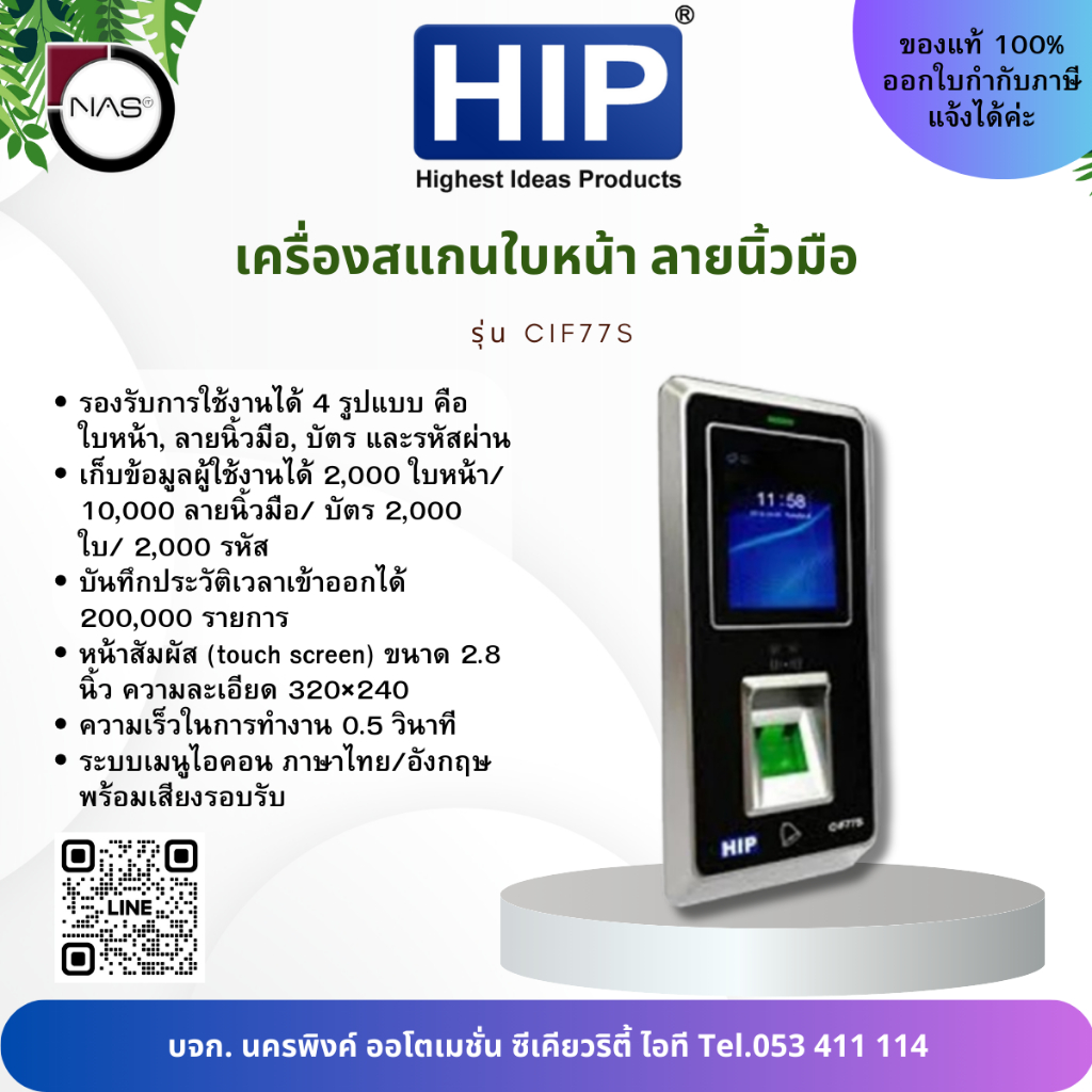 HIP เครื่องสแกนใบหน้า ลายนิ้วมือ รหัสผ่าน เพื่อบันทึกเวลา ควบคุมประตู แจ้งเตือนไลน์ Wifi รุ่น ...