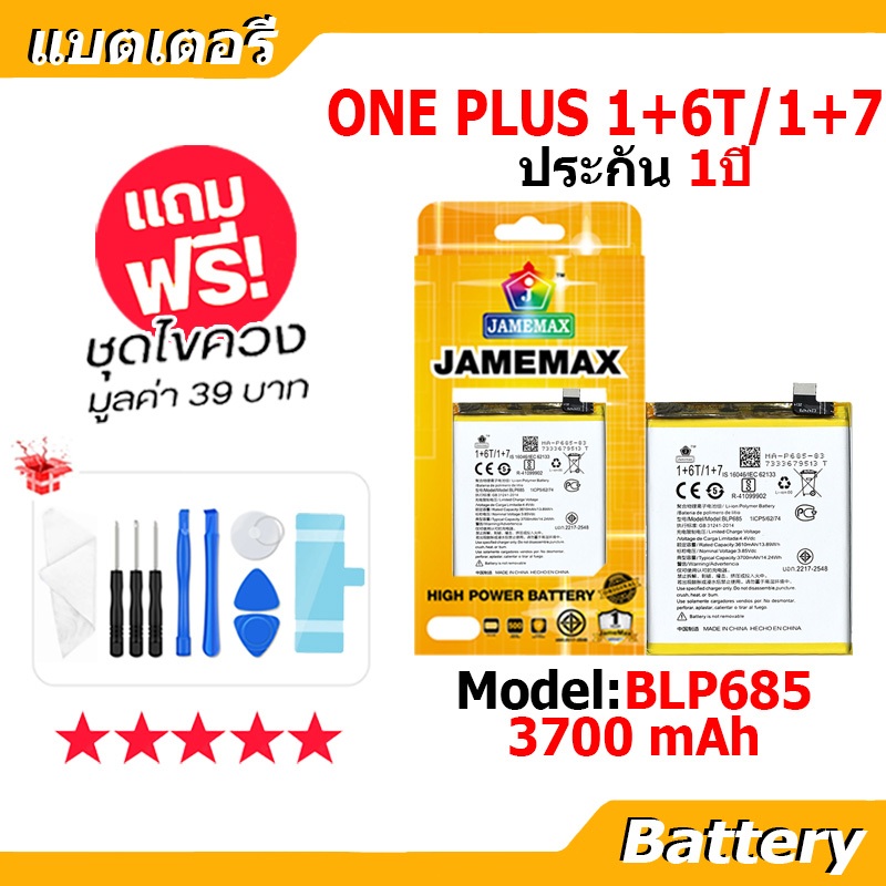 JAMEMAX แบตเตอรี่ Battery ONE PLUS 1+6T/1+7 model BLP685 แบตแท้ ONE ...