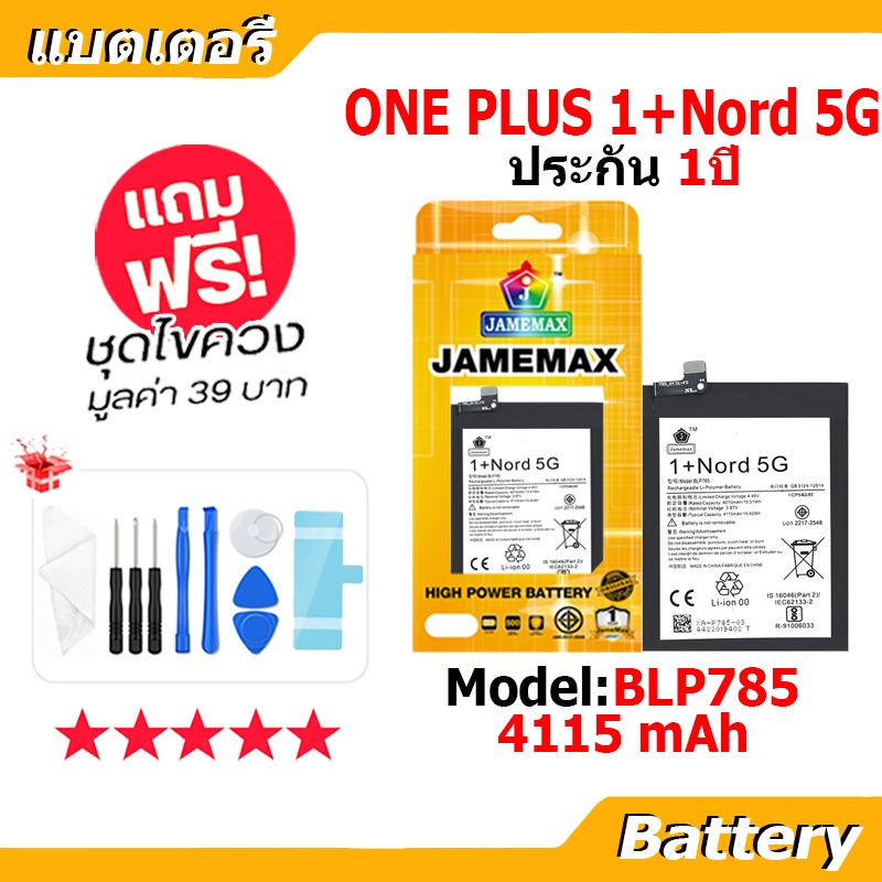 JAMEMAX แบตเตอรี่ Battery ONE PLUS 1+Nord 5G model BLP785 แบตแท้ ONE ...