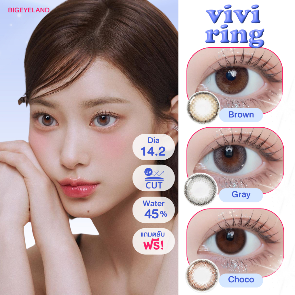 คอนแทคเลนส์ Vivi Ring Brown / Choco / Gray (GAEzZ Secret / Sweety Soft ...