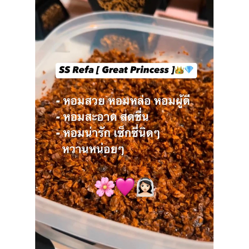 บาคัวร์หอมอาหรับเกรดพรีเมี่ยม SS Refa | Shopee Thailand