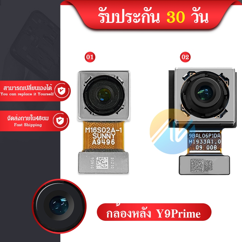 กล้องหลัง ( Big Camera ) Y9Prime แะไหล่กล้องหลัง สำหรับ Y9 prime ...