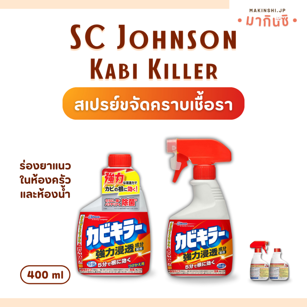 SC Johnson Kabi Killer Spray 400 ml | Shopee Thailand