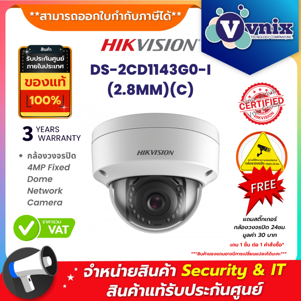 DS-2CD1143G0-I(2.8MM)(C) กล้องวงจรปิด Hikvision 4MP Fixed Dome Network ...