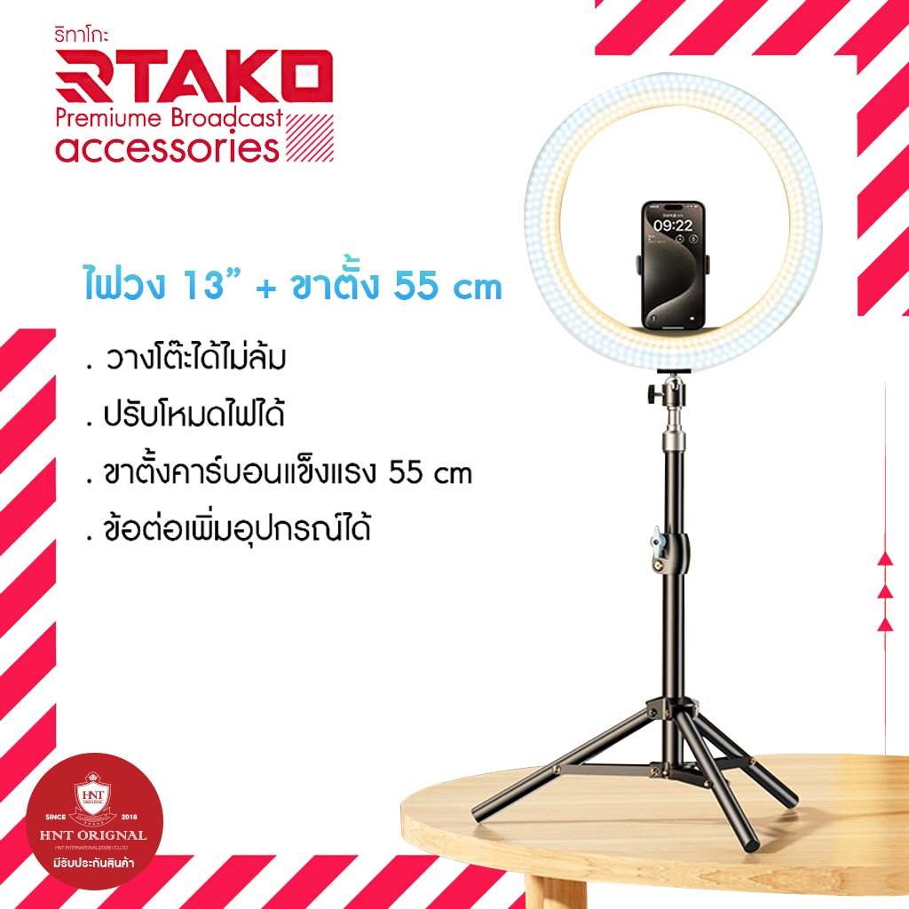 Rtako ชุดไฟวง 13 นิ้ว พร้อมขาตั้งเหล็กคาร์บอน 55 เซนติเมตร ปรับโหมดไฟได้ | Shopee Thailand