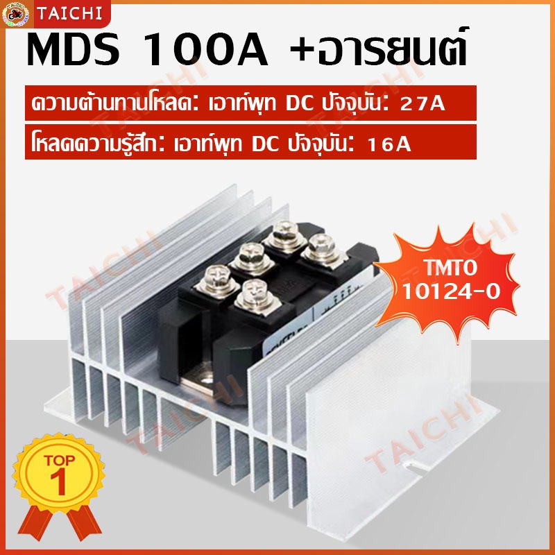 MDS100A1600V MDS100A BRIDGE DIODE 1600V 100A ไดโอด100A ไดโอดผสมไฟ ระบบ ...