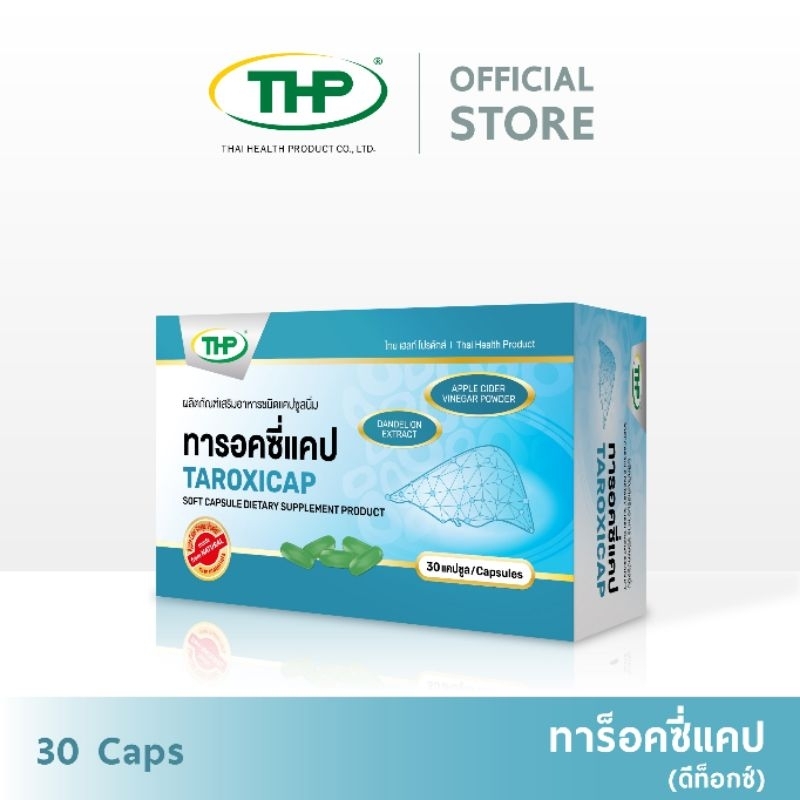 ทารอคซี่แคป l Taroxicap l THP Brand | Shopee Thailand
