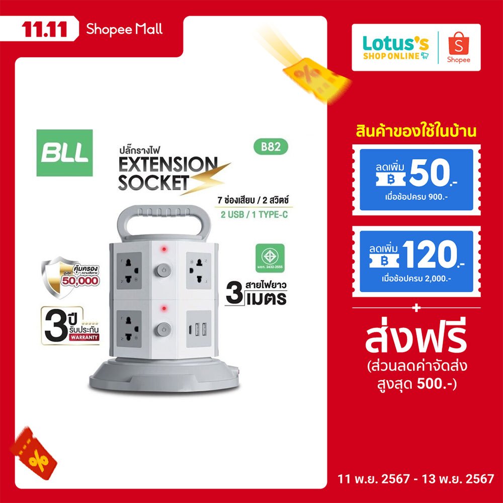 บีแอลแอล ปลั๊กไฟ TOWER 2สวิตซ์ 7ช่อง 3เมตร รุ่น TOWER B82 (สีขาว) BLL PLUG TOWER 2SWITCH 7SOCKET ...