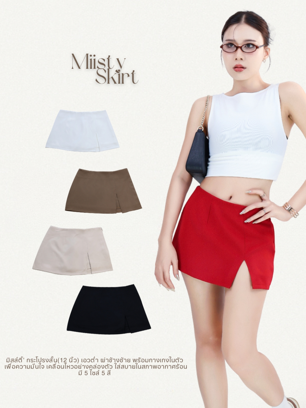 Miisty skirt กระโปรงสั้นผ่าหน้า มีซับในตัว กระโปรงรอบ งานซิป ผ้าเปเป้ ...