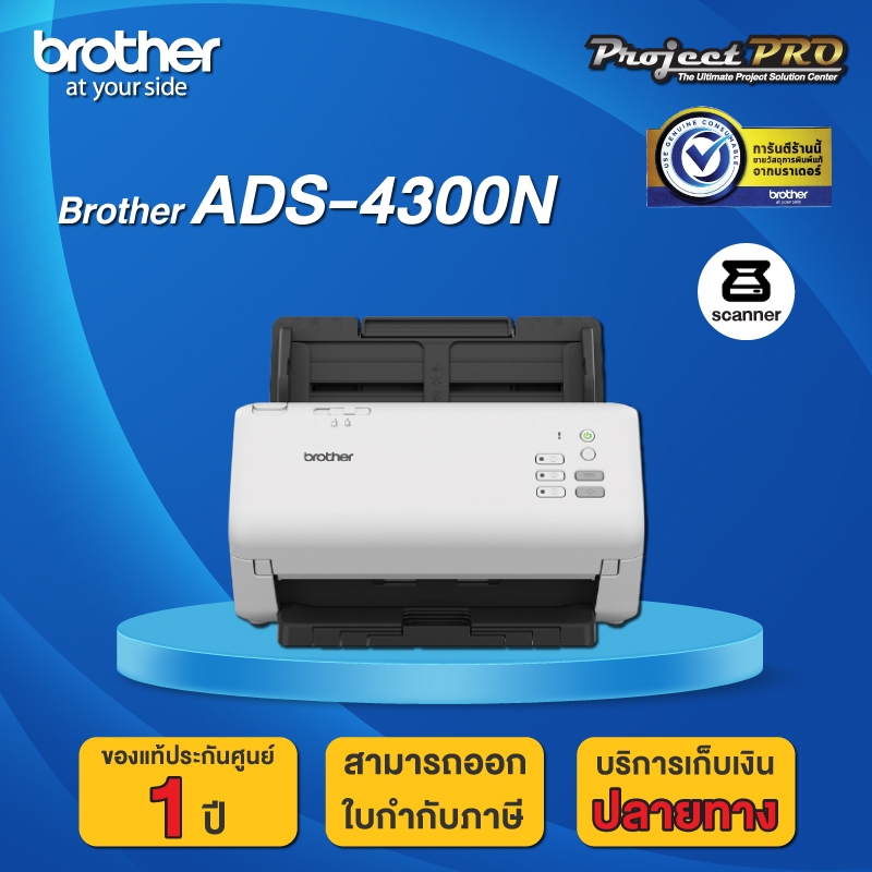 Brother Scanner ADS-4300N__เครื่องสแกนเอกสาร__รับประกันศูนย์ 1 ปี ...