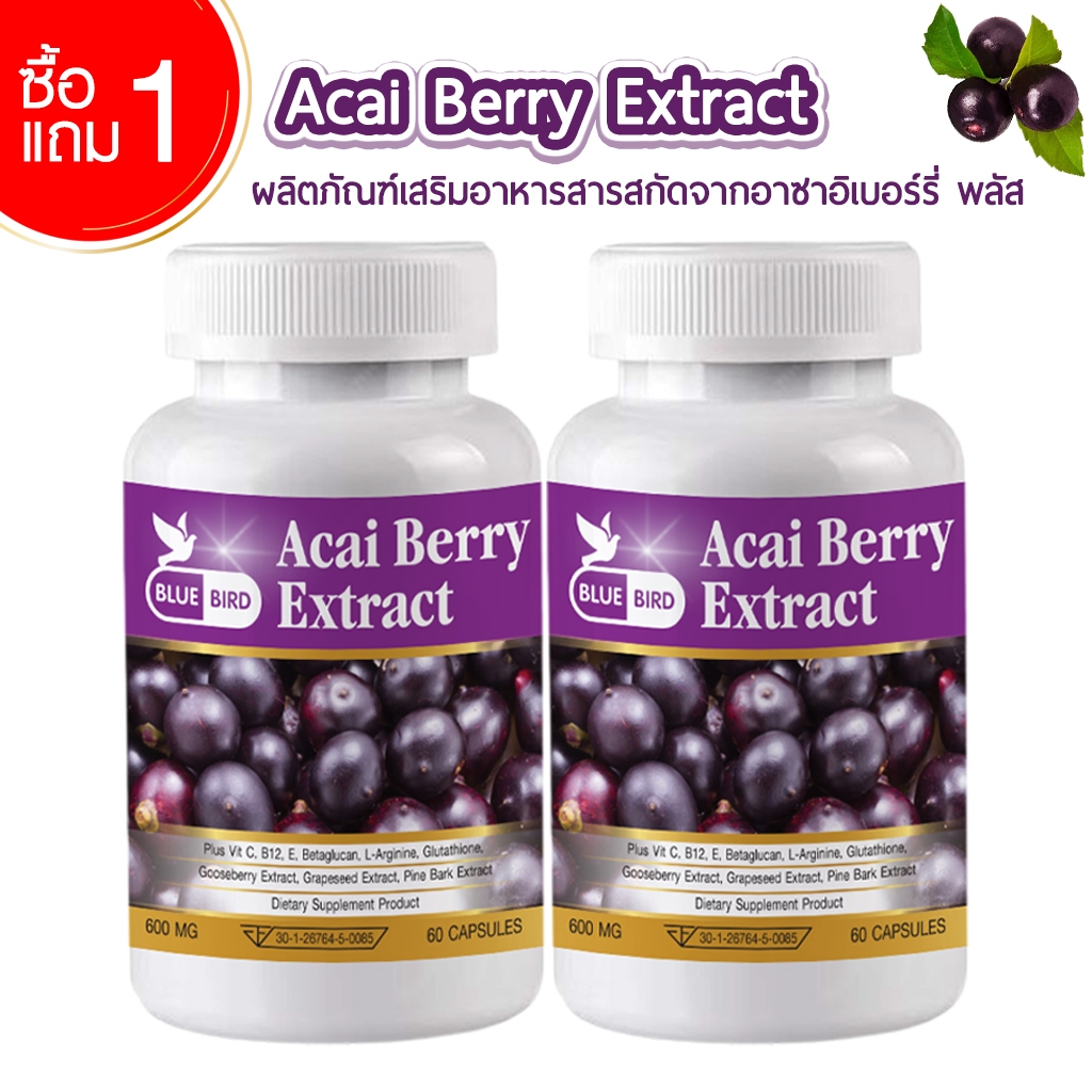 [1แถม1] Acai Berry Extract Plus สารสกัดจากอาซาอิเบอร์รี่ พลัส ตรา บลู ...