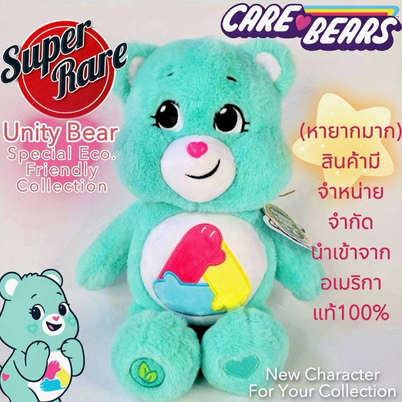 🇺🇸USA🇺🇸𝑵𝒆𝒘 𝟐𝟎𝟐𝟒🌈Pre-Order ♻️ Care Bears Recycle Bear 🩵 Unity Bear 🩵 สี ...