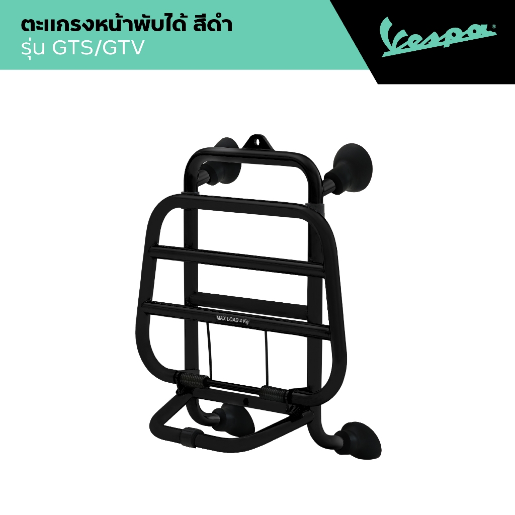 VESPA l FRONT RACK l ตะแกรงหน้า สีดำ รุ่น GTS/GTV | Shopee Thailand