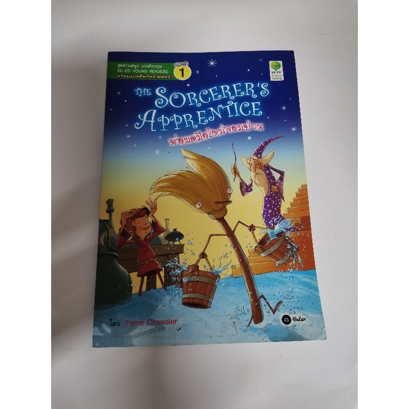 หนังสือเด็ก The Sorcerer's Apprentice พ่อมดมือใหม่จอมป่วน | Shopee Thailand