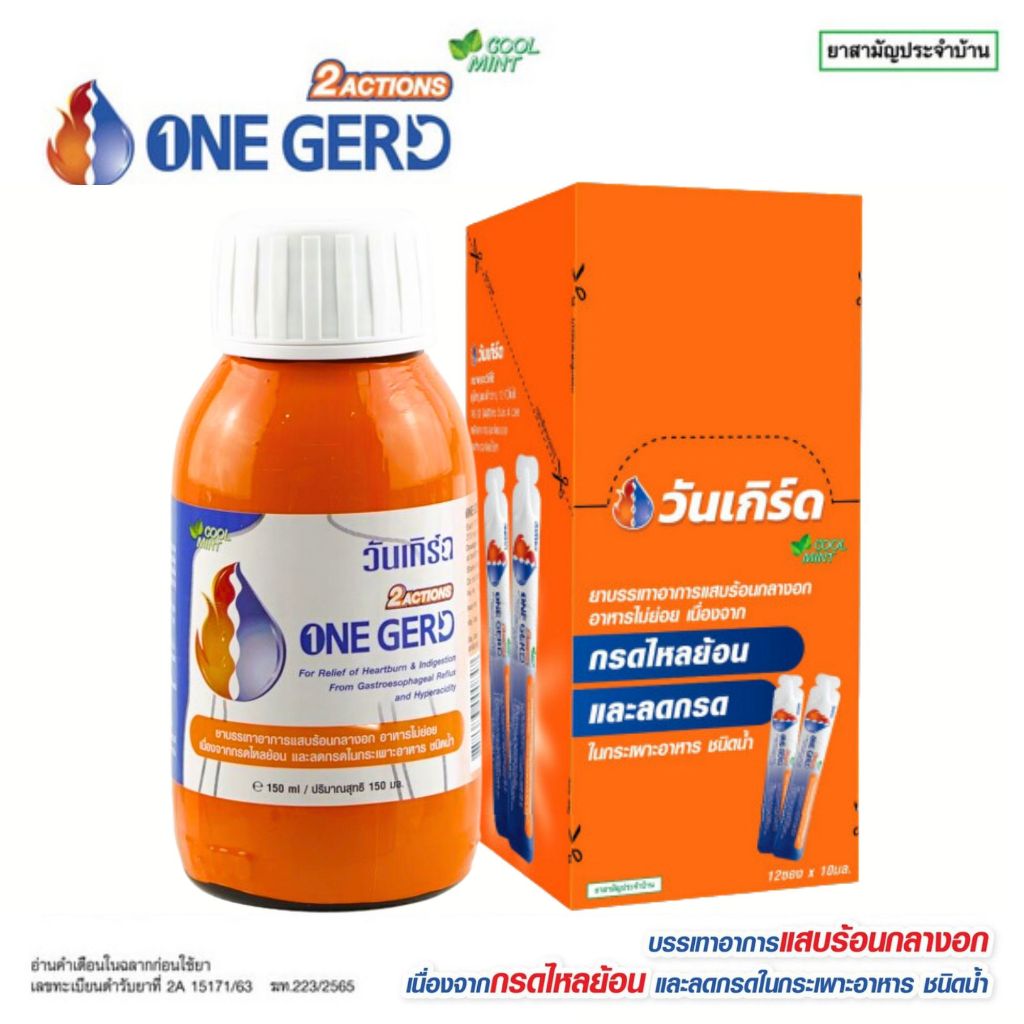 [ยกกล่อง] วันเกิร์ด 12x10มล. / 150 มล. [ ONE GERD 2 ACTION] กรดไหลย้อน ...