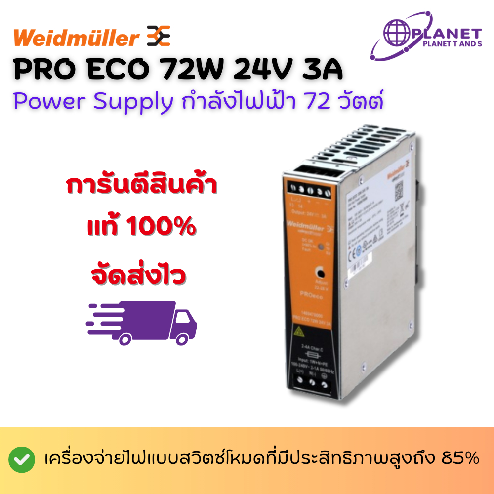 Weidmuller Power supply PRO ECO 72W 24V 3A #1469470000 (ออกใบกำกับภาษี ...